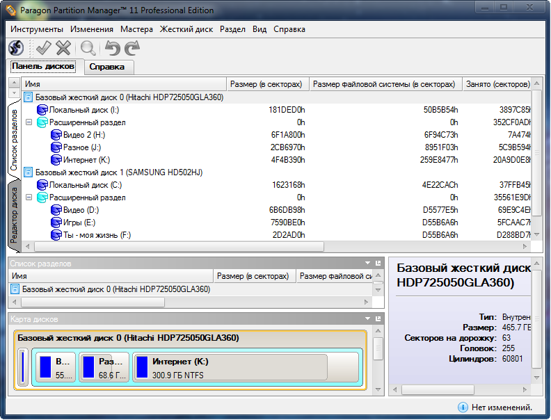 Скачать Partition Magic 7 и 11 версии на русском для Windows 7