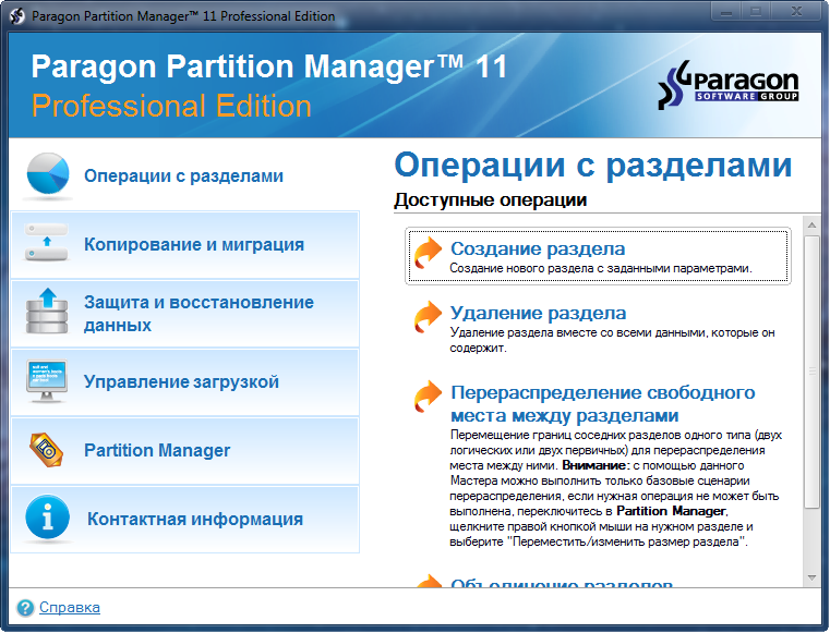 Скачать Partition Magic 7 и 11 версии на русском для Windows 7